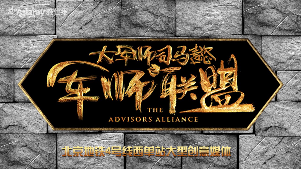 Beijing – Youku – Asiaray Media Group